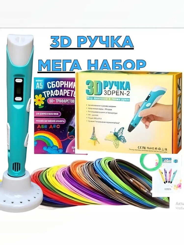 3D-ручка голубая с пластиком и трафаретами мега