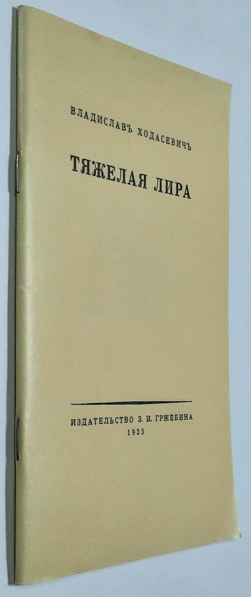 Тяжелая лира — фото 1