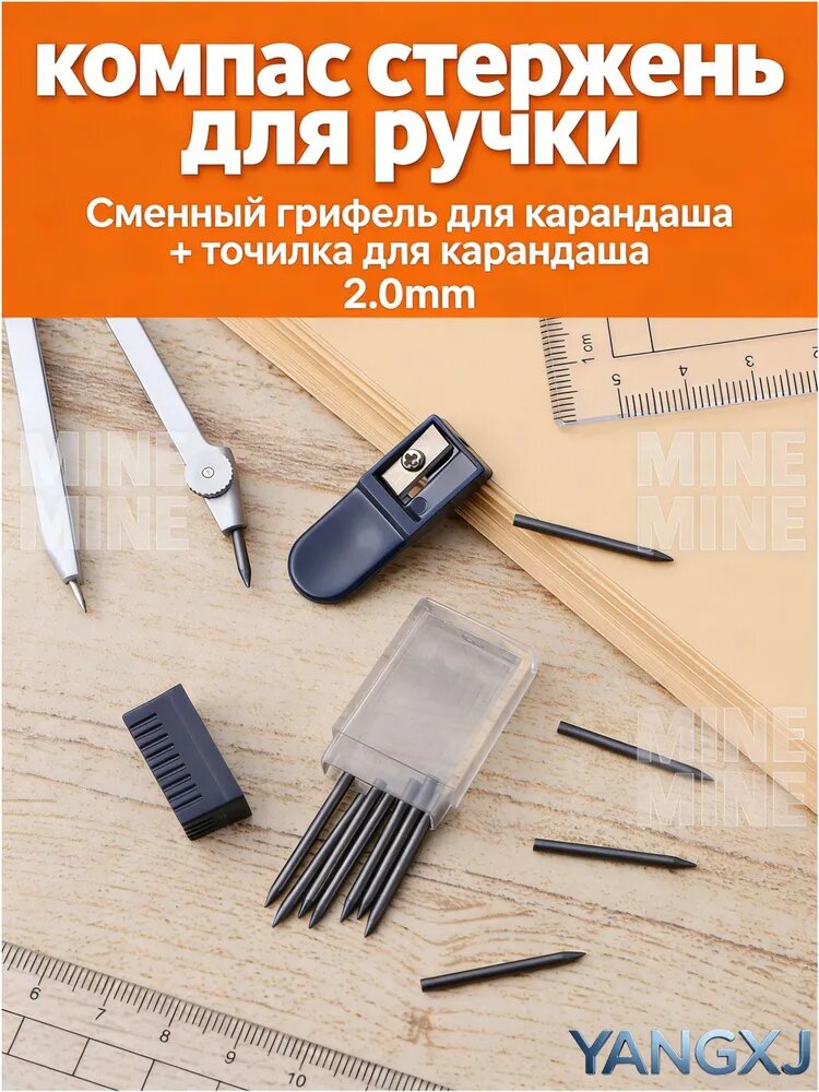 Грифель для циркуля 2 мм