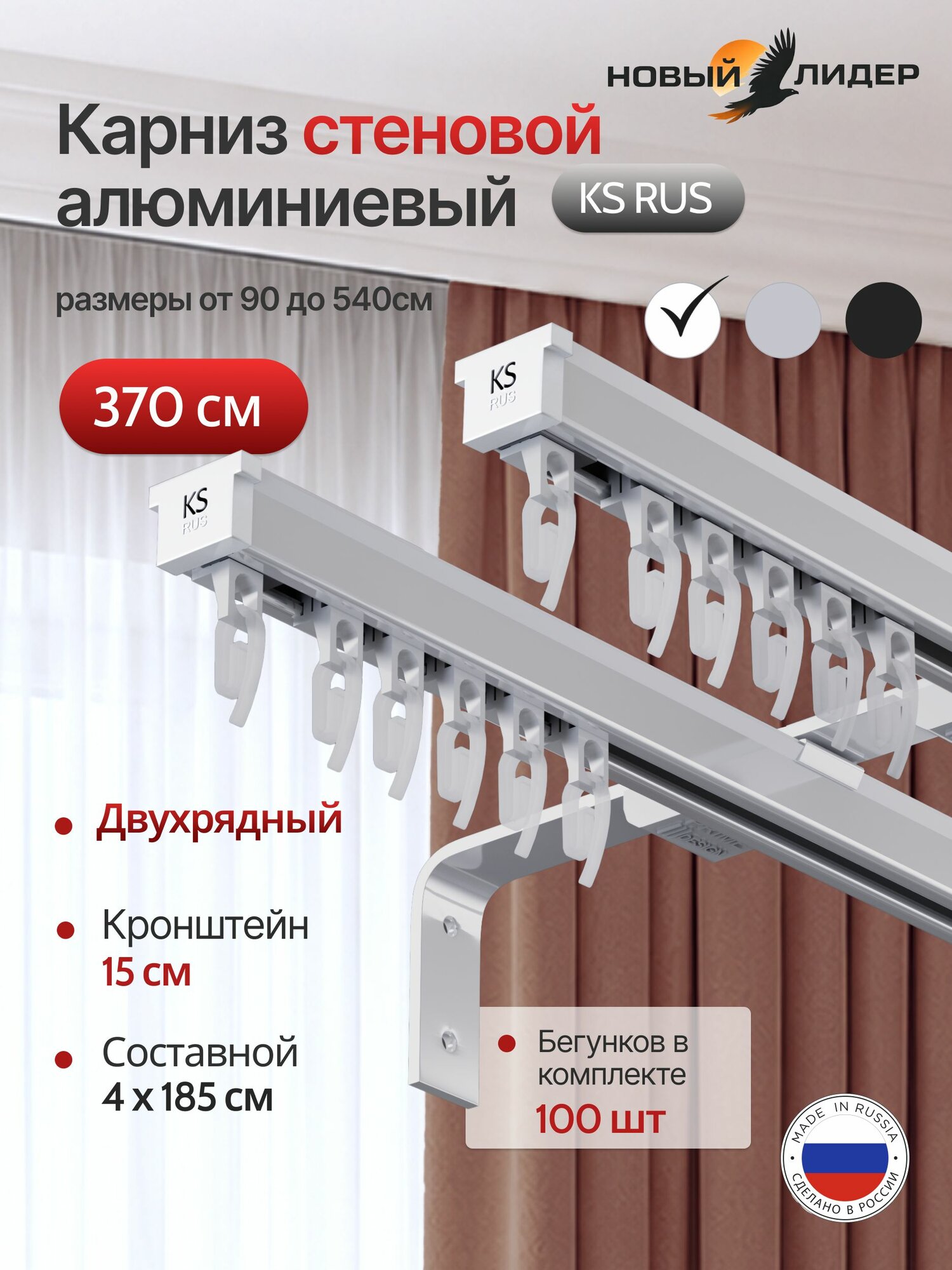 Карниз для штор настенный двухрядный 370см со стеновыми кронштейнами 15см белый гардина для штор