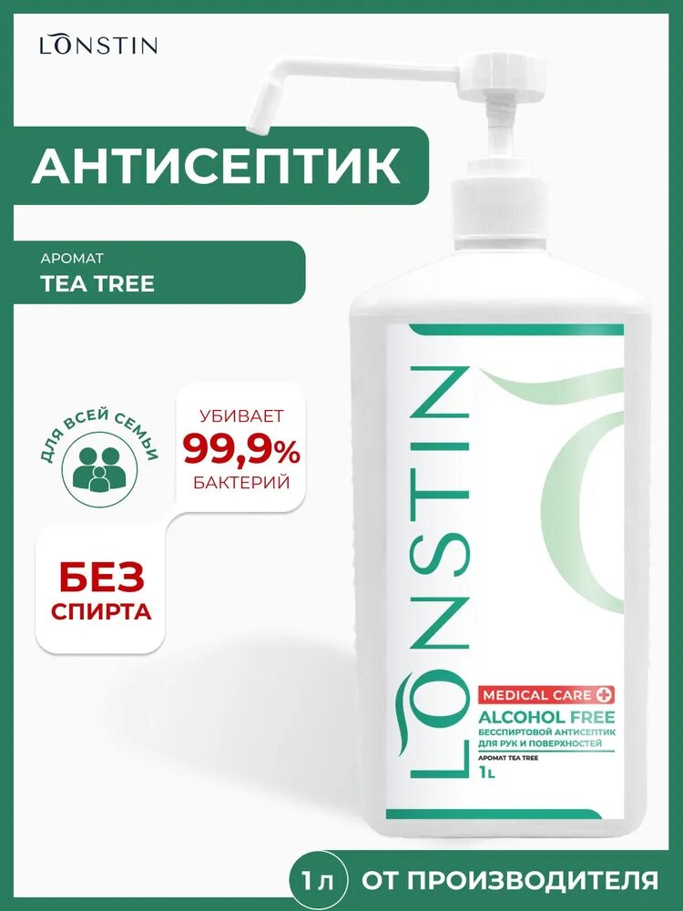 Антисептик для рук бесспиртовой 1000мл.