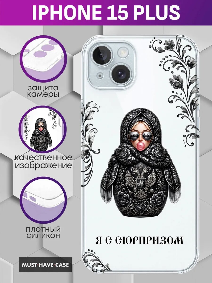 Чехол на iPhone 15 Plus с принтом