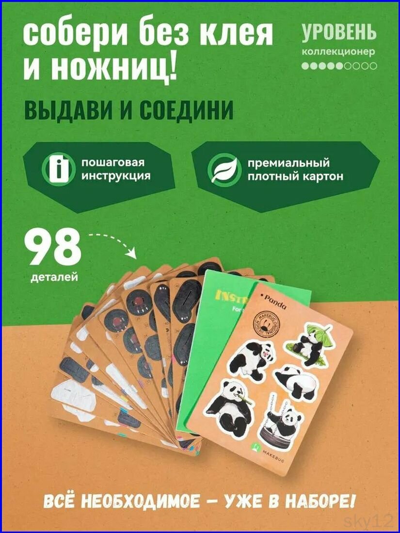 3D-пазл картонный конструктор Makebug Панда — фото 1