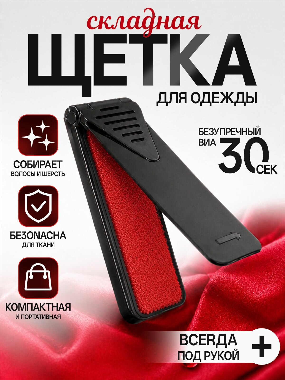 Щетка для одежды от шерсти и волос