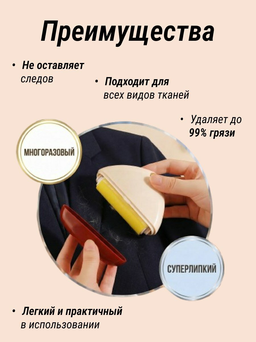 Ролик для одежды — фото 1