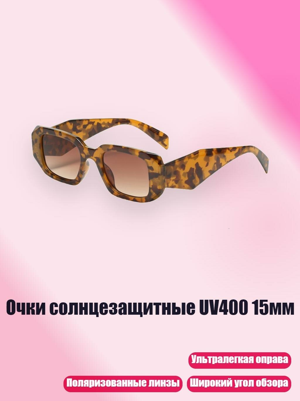 Очки солнцезащитные UV400 15мм, 7