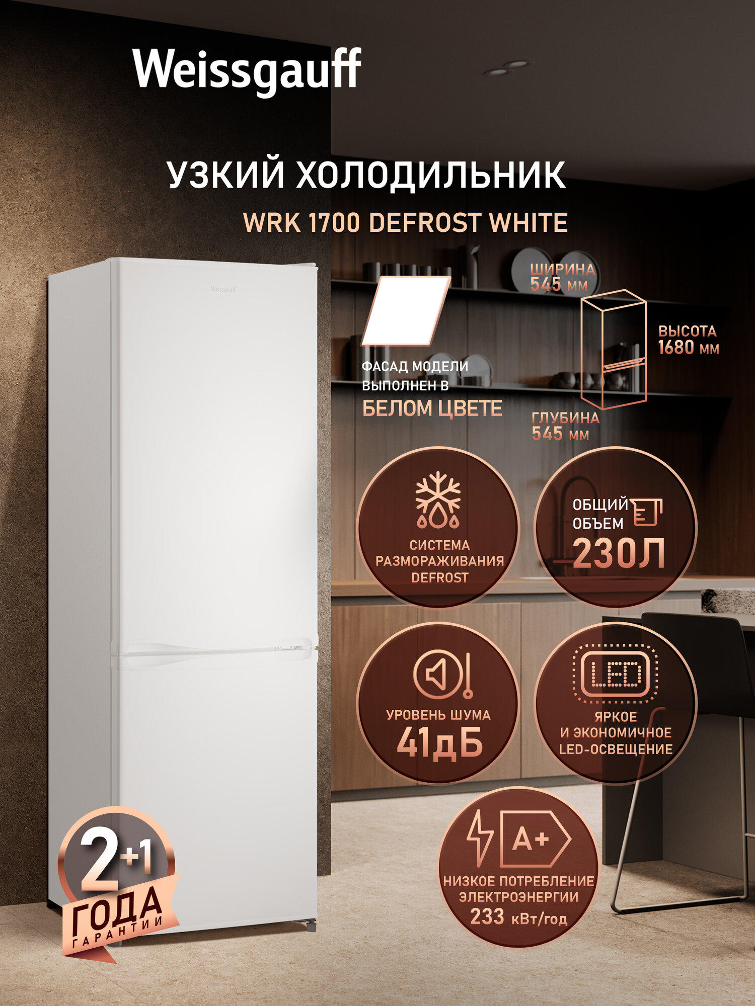 Отдельностоящий холодильник Weissgauff WRK 1700 DeFrost White