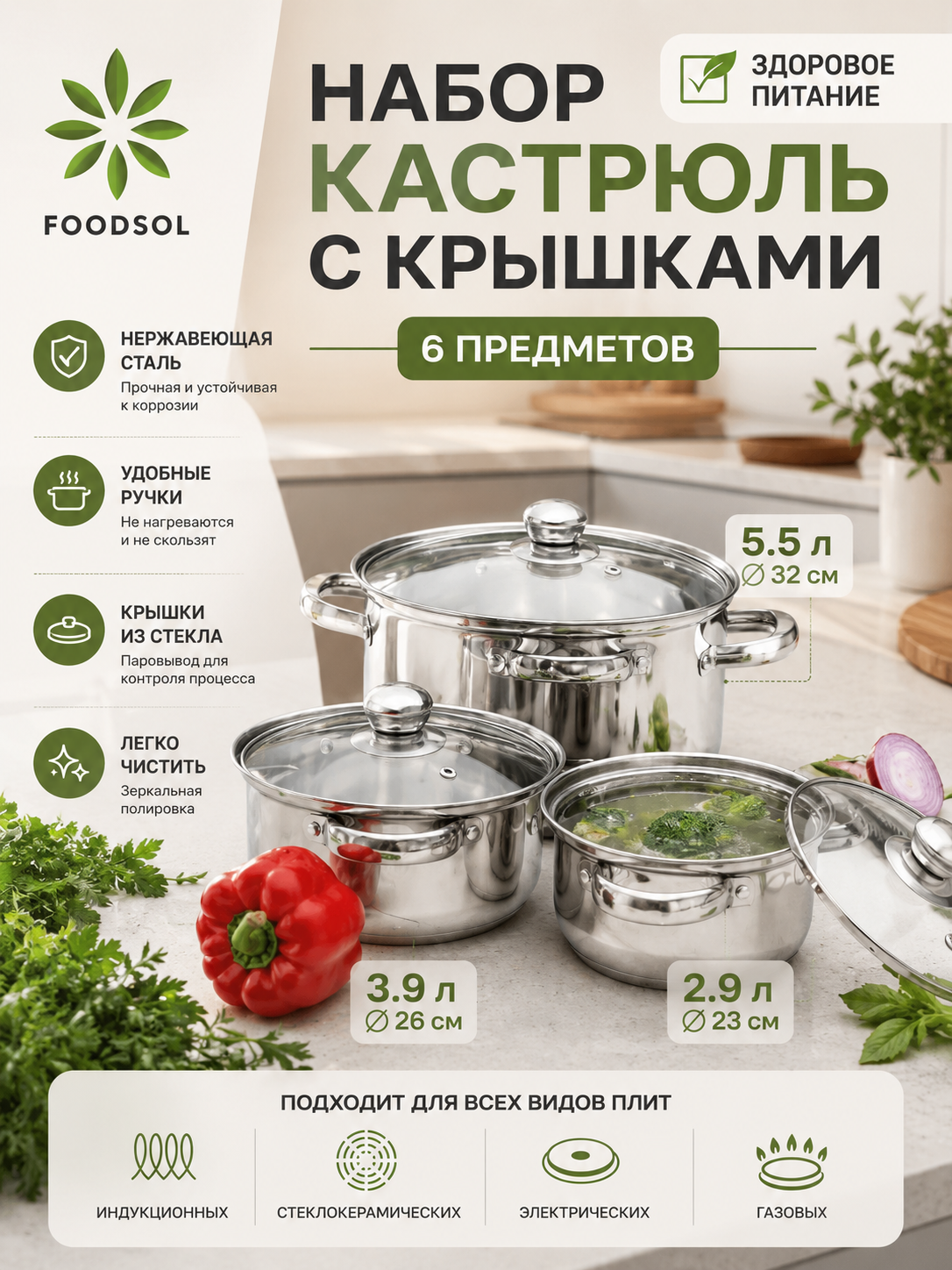Набор кастрюль FOODSOL, нержавеющая сталь, с крышками, мытье в посудомойке, 3 шт