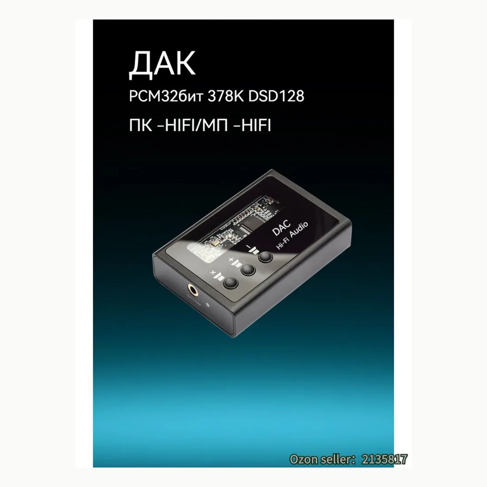 HIFI аудио ЦАП усилитель для наушников MAX97220USB асинхронный ES9018, усилители и ресиверы, характеристики товара, описание товара