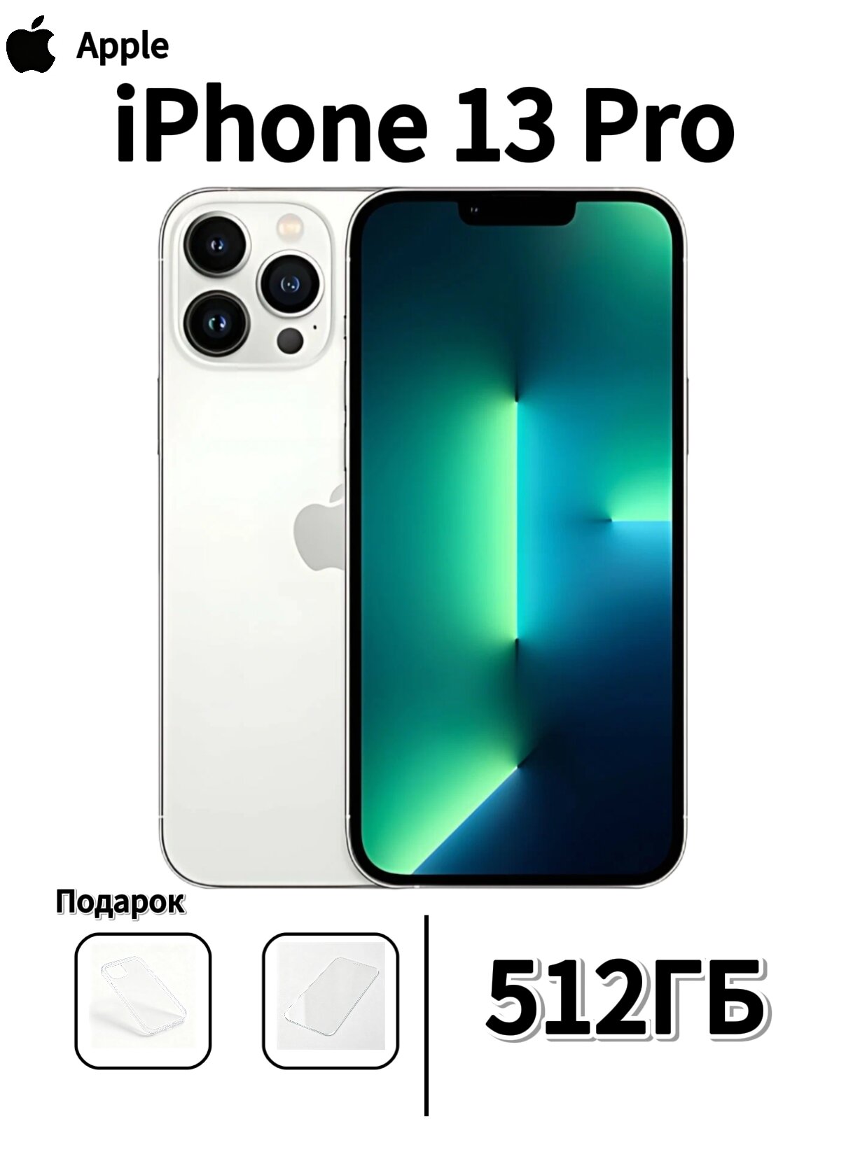 Акция! Оригинал Смартфон Apple iphone 13 pro 512ГБ Silver, 6.1" OLED, без RuStore, русский NFC (Dual: SIM)