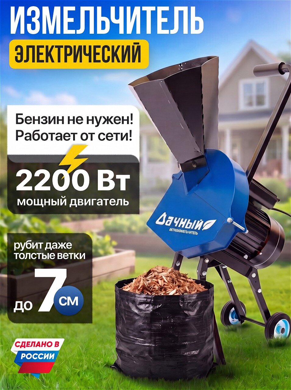 Измельчитель с электродвигателем Helicon Дачный, садовый, для веток до 70 мм, 2,2 кВт