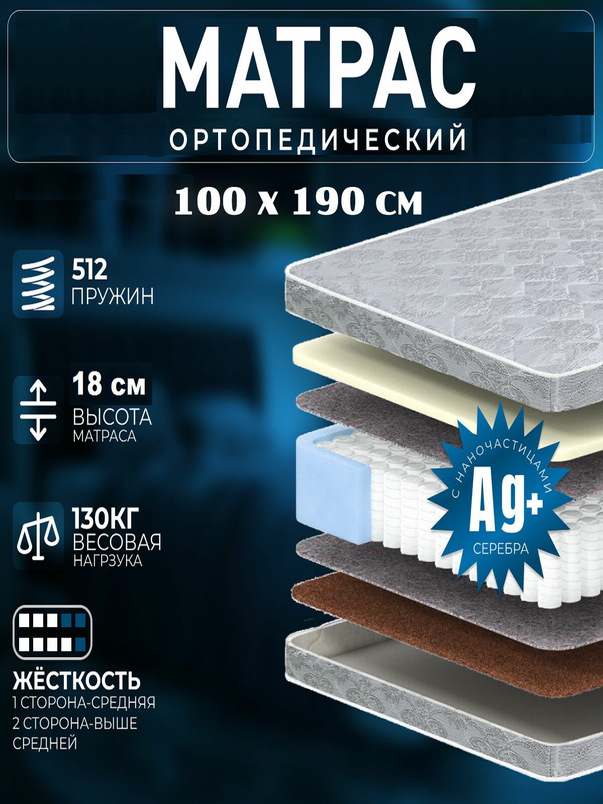 Матрас ARGENNTO-18_100х190 см, анатомический, c независимыми пружинами, от производителя