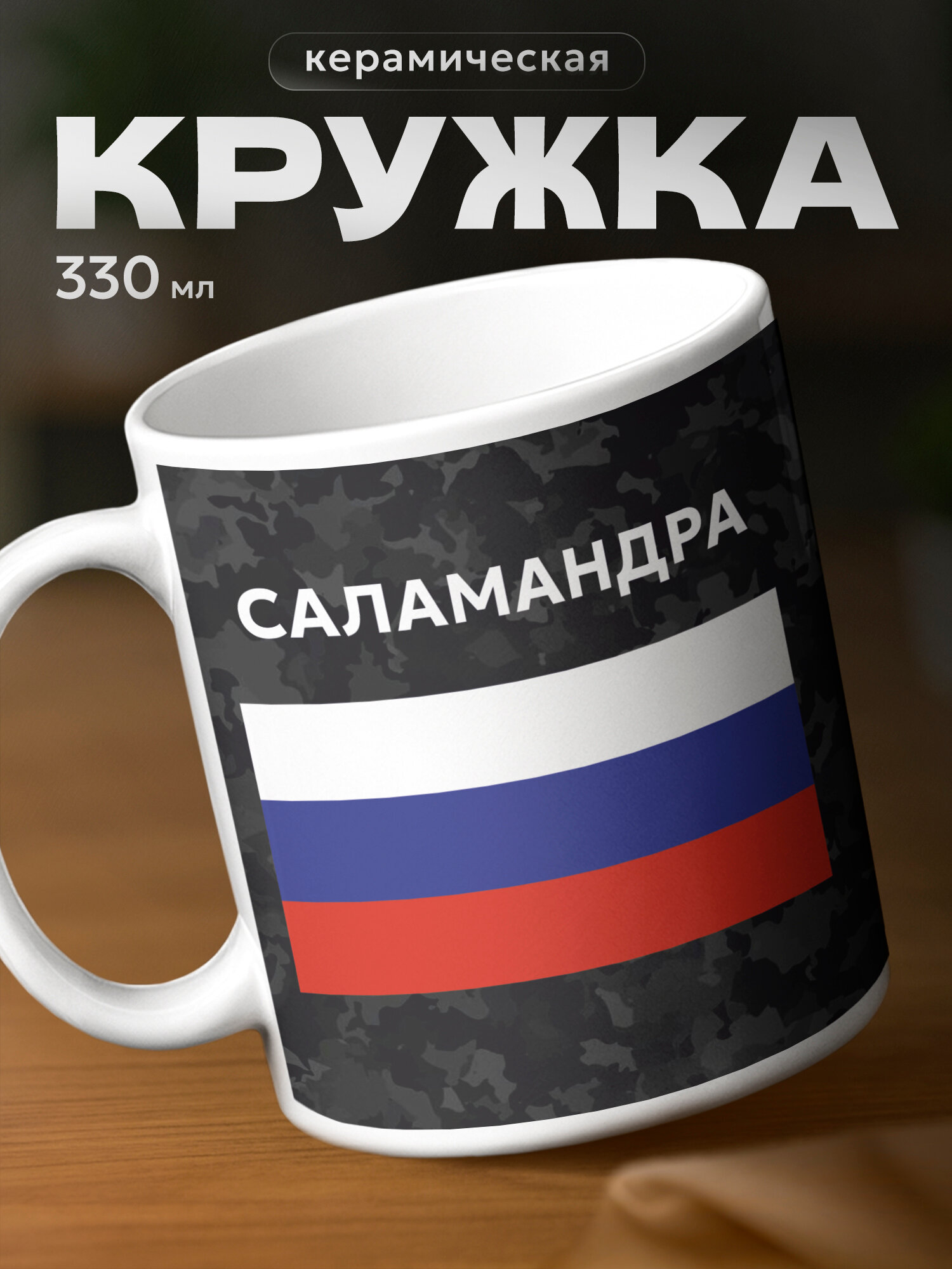 Кружка PNP NARD "Саламандра", керамика, использование в СВЧ, белый
