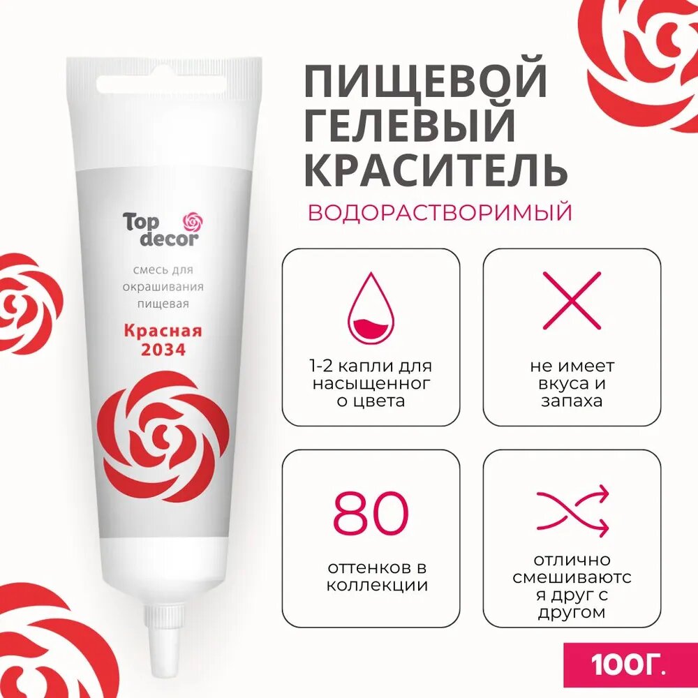 Пищевой краситель Красный Бархат гелевый Топ Декор Top Decor 100 г