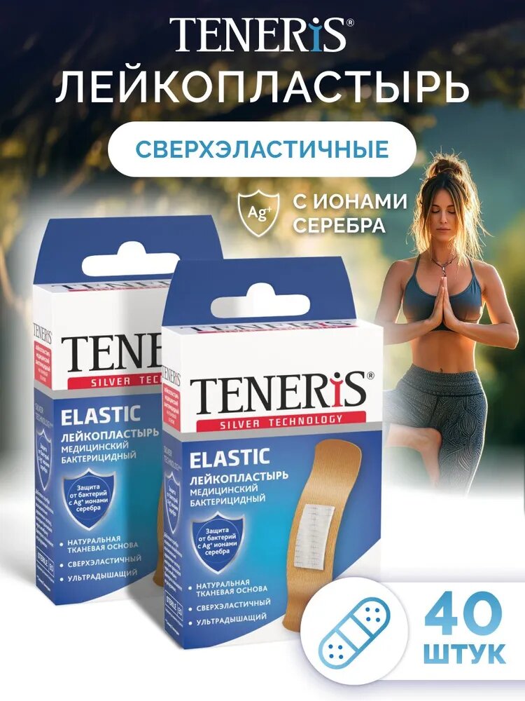 Пластырь бактерицидный TENERIS ELASTIC, 7,6х1,9 см, 40 шт, лейкопластырь на тканевой основе