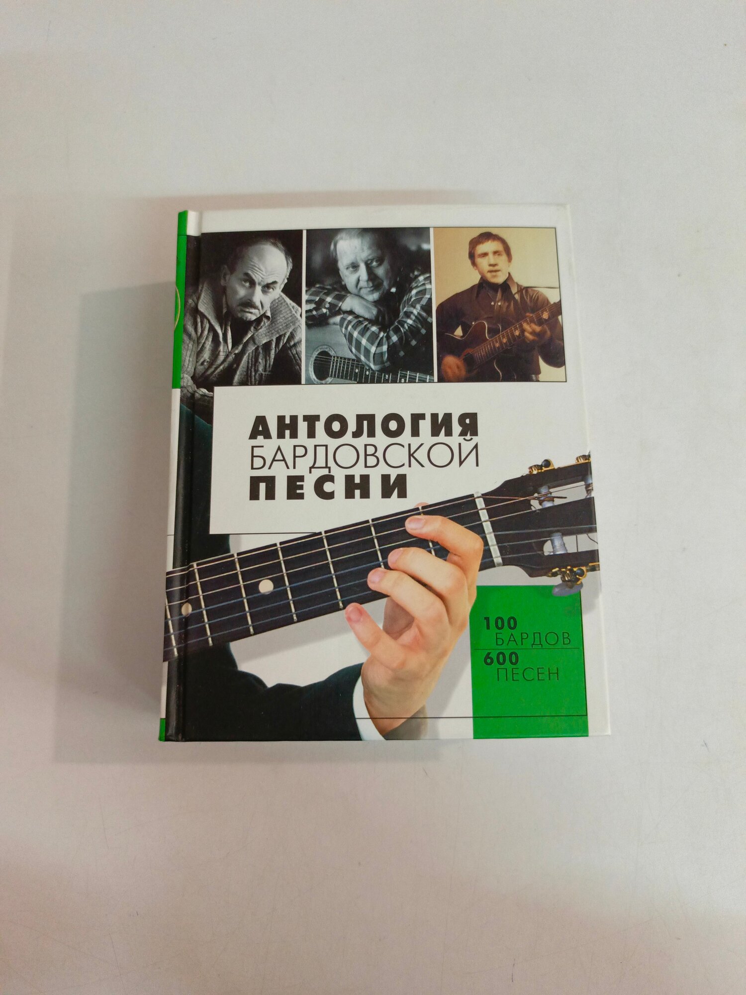 Антология Бардовской песни.