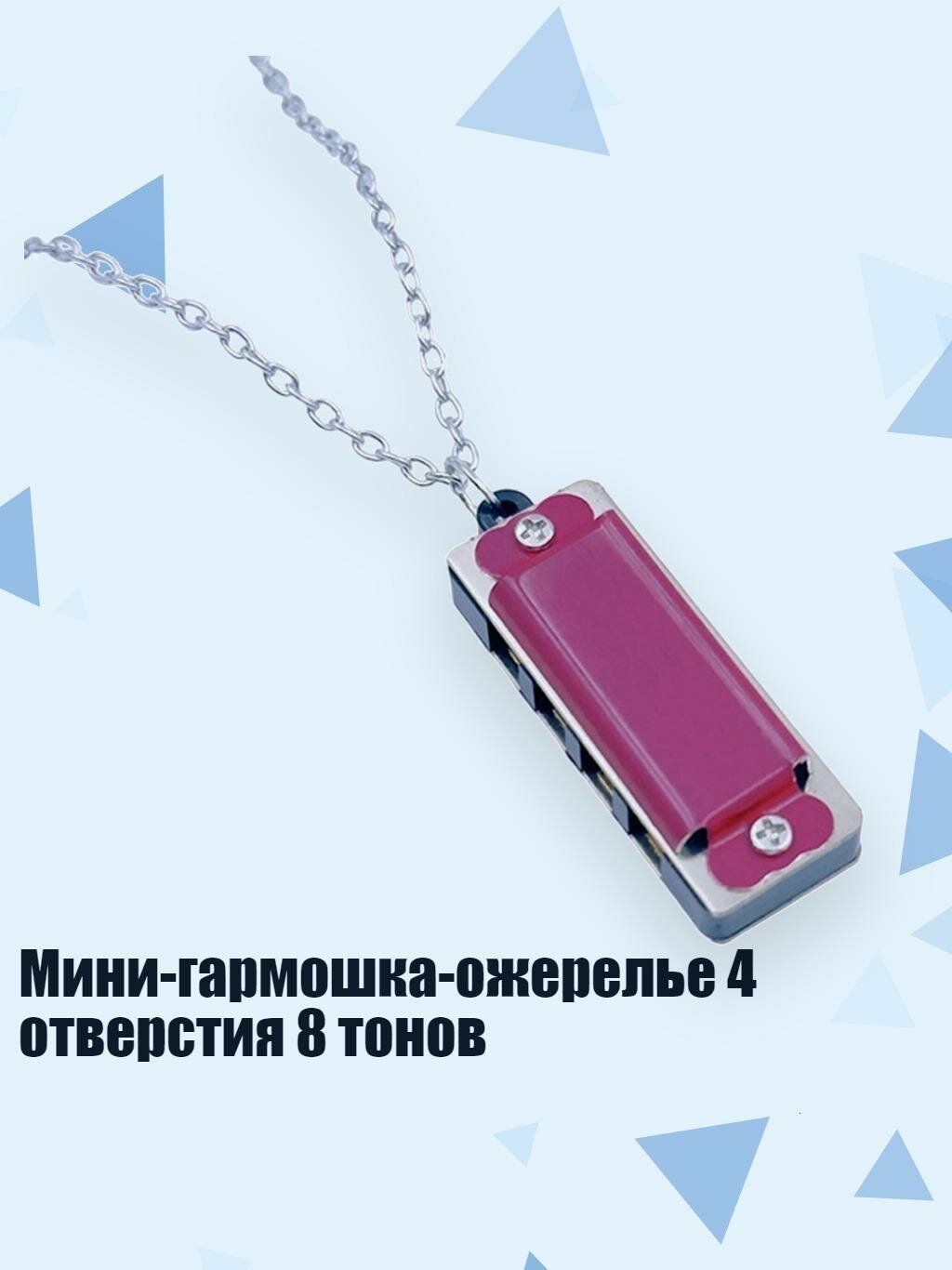 Мини-гармошка-ожерелье 4 отверстия 8 тонов, 1