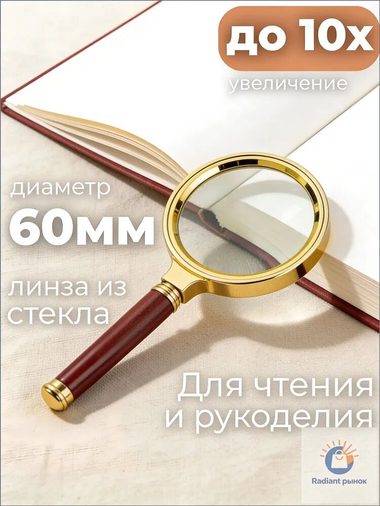 Лупа 100-кратная, диаметр: 60 мм