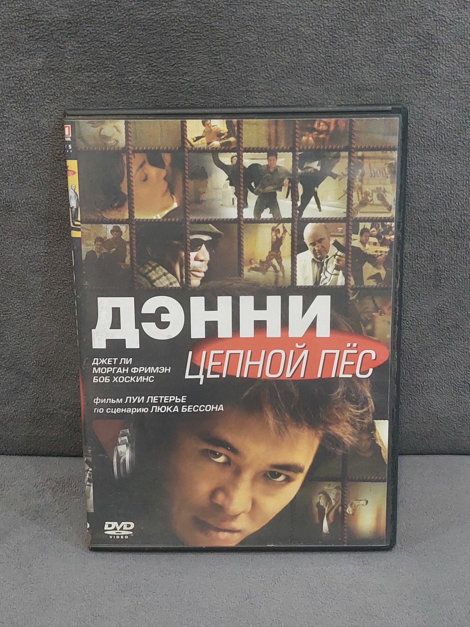 DVD Денни Цепной пёс
