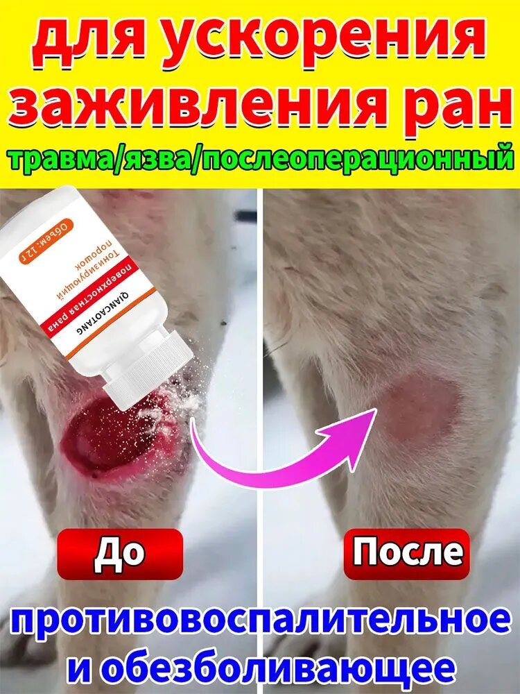 Присыпка для заживления ран, ожогов, пролежней, ссадин, порезов, опрелостей