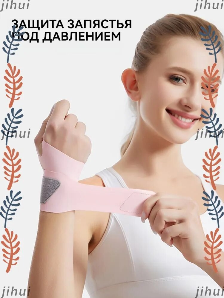 Защита запястья — фото 1