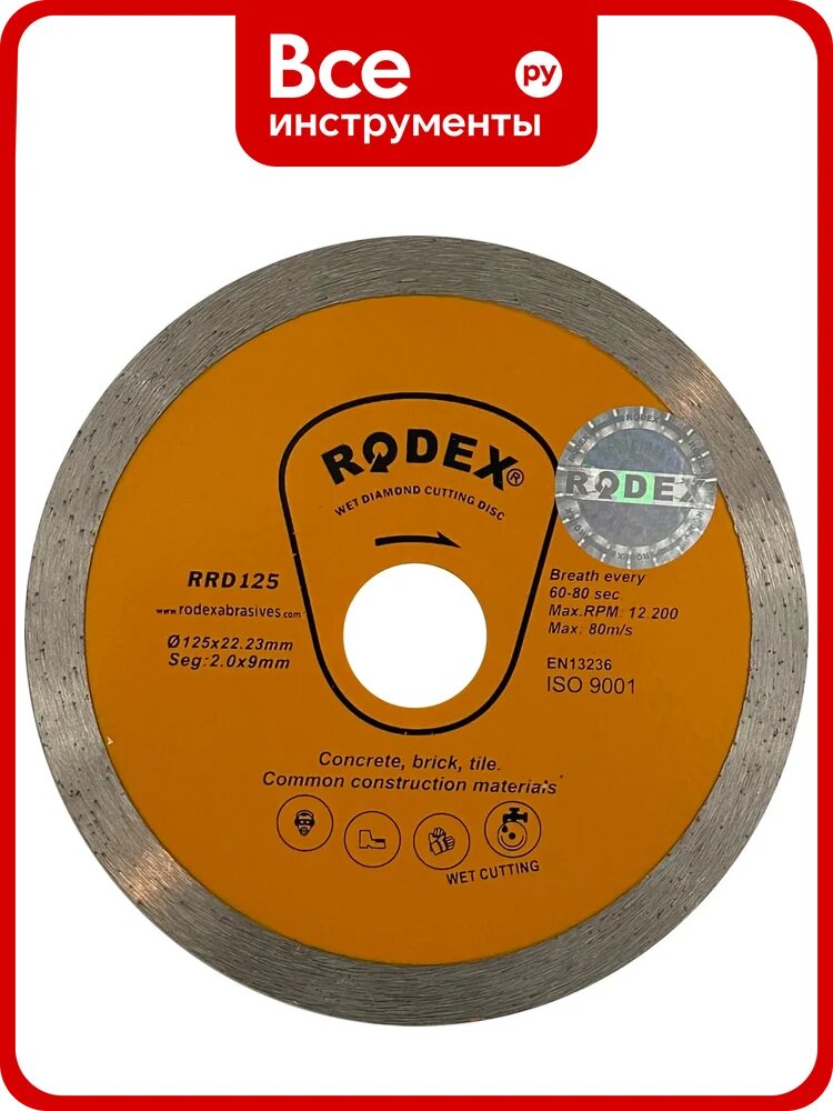 Отрезной алмазный круг супертонкий (керамическая резка) RODEX RRD125, мокрый рез, для бетона, кирпича и керамики