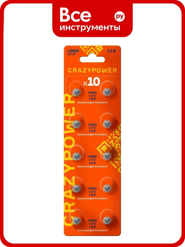 Батарейка Элемент питания алкалиновый "таблетка" CRAZYPOWER LR66/LR626/AG4/G4 1.5В BL-10 (упаковка 10шт) 5048928