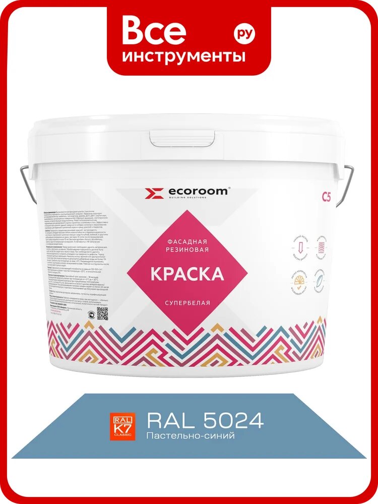 Фасадная резиновая краска ECOROOM RAL 5024 пастельно-синий, 1.3 кг Е-Кр -3583/5024