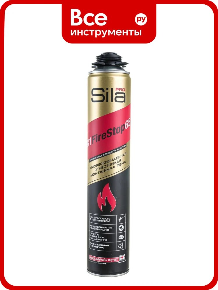 Огнестойкая профессиональная монтажная пена Sila Pro B1 Firestop 65, 850 мл SPFR65