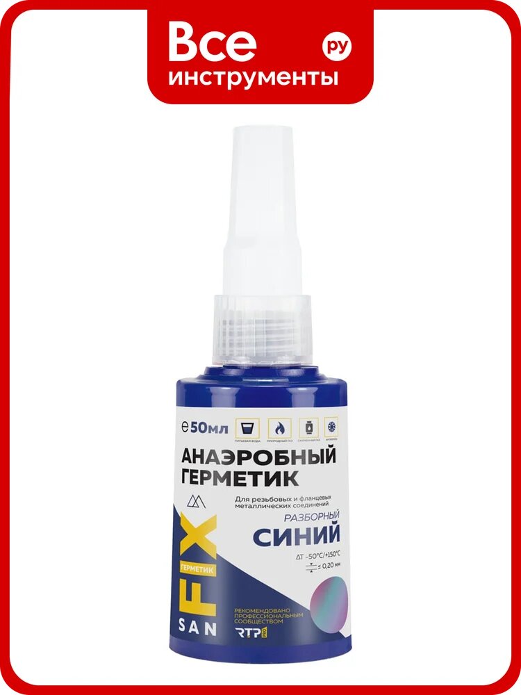 Герметик SANFIX анаэробный, разборный, средней прочности, средней вязкости, 50 мл, гармошка, синий 40749