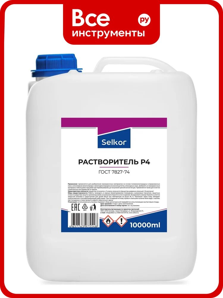Растворитель Selkor р-4 10 л 47224