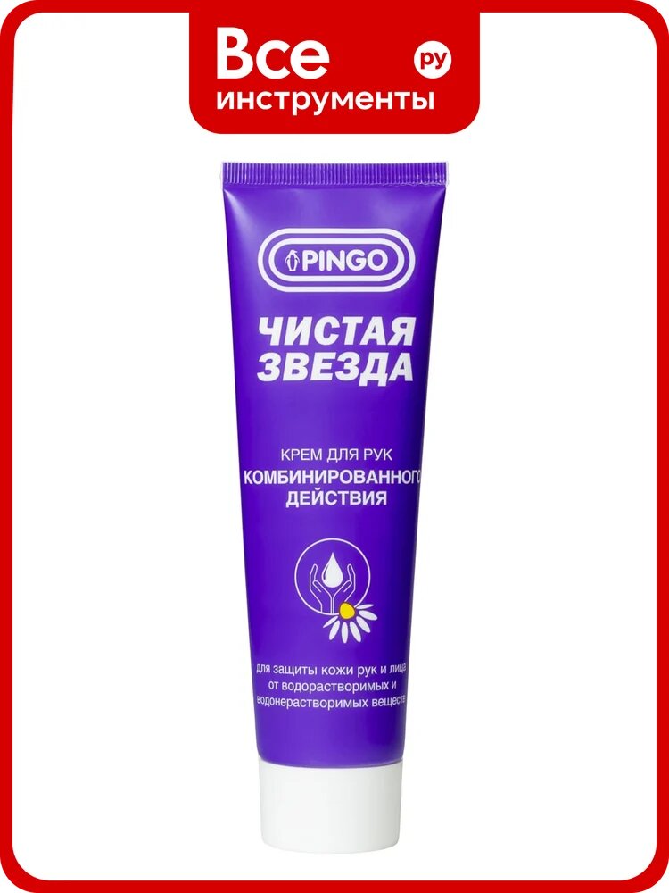 Крем защитный для рук комбинированного действия Pingo Чистая звезда, туба 100 мл 85080-2