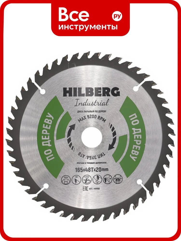 Диск пильный Hilberg Industrial Дерево Тонкий Рез 165x20x48Т HWT166