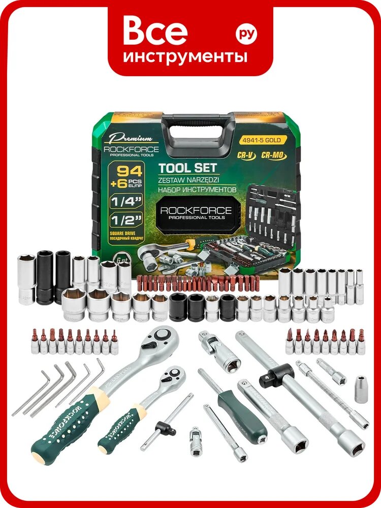 Набор инструментов Rockforce 94+6 предметов 1/4 1/2 6 граней RF-4941-5 GOLD(62162)