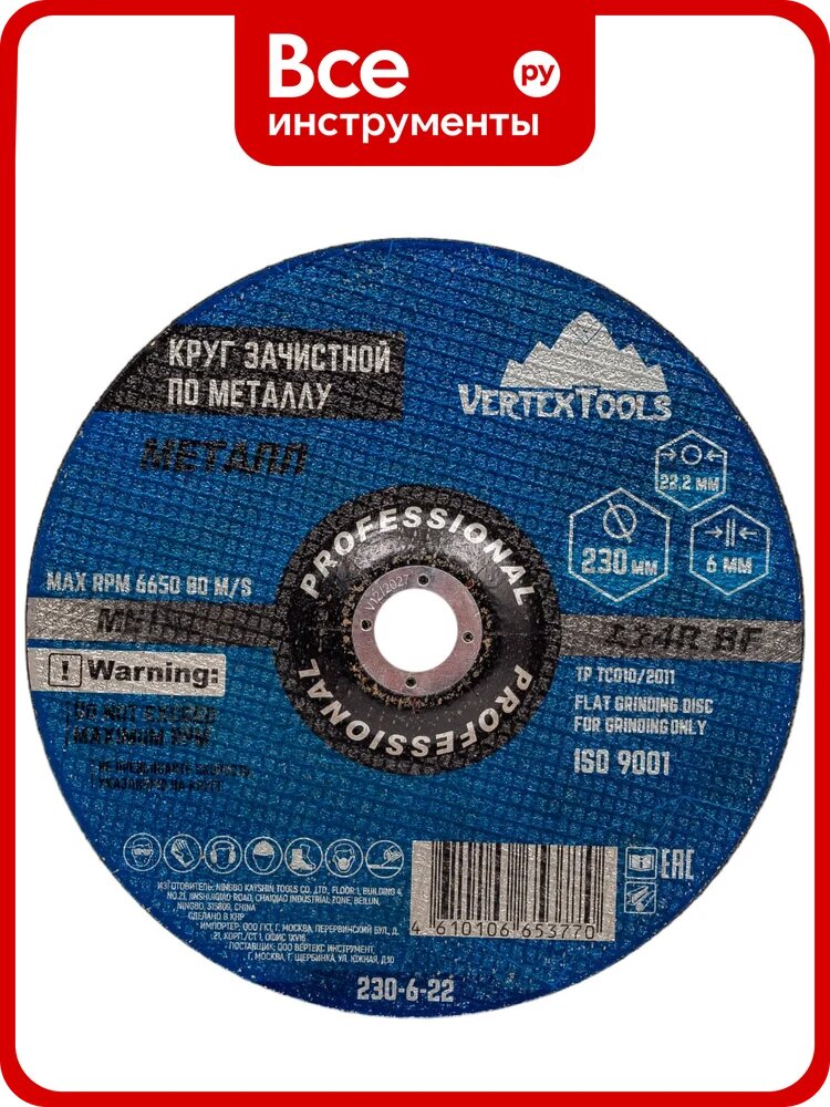 Круг зачистной по металлу 230x6х22 мм vertextools 230-6-22, Зачистка сварных и угловых швов, снятие фаски
