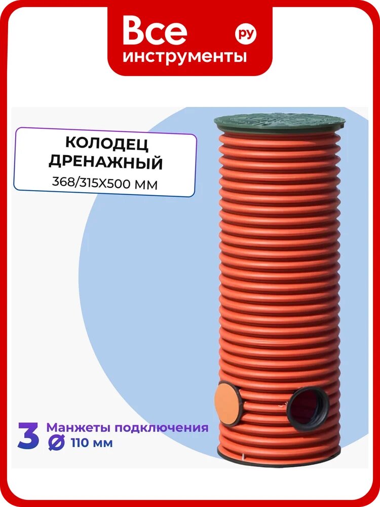 Колодец дренажный смотровой в сборе Агросток 368/315x500 мм с тремя выходами 110 мм, дном и люком, каждом втором