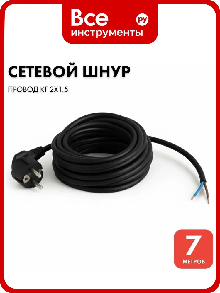 Сетевой кабель PROGIX с евровилкой 7 метров КГ 2x1.5 чёрный PG041, чайника