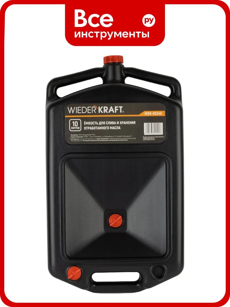 Емкость для слива и хранения отработанного масла и антифриза WIEDERKRAFT 10 л WDK-65240 из прочного пластика с крышкой