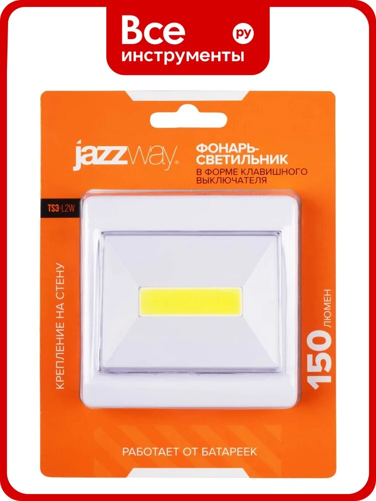 Фонарь-светильник Jazzway Jаzzway TS3-L2W COB 2Вт 150лм беспроводной стилизованный под клавишный выключатель 3хAAA (не в комплекте ) белый 5023345