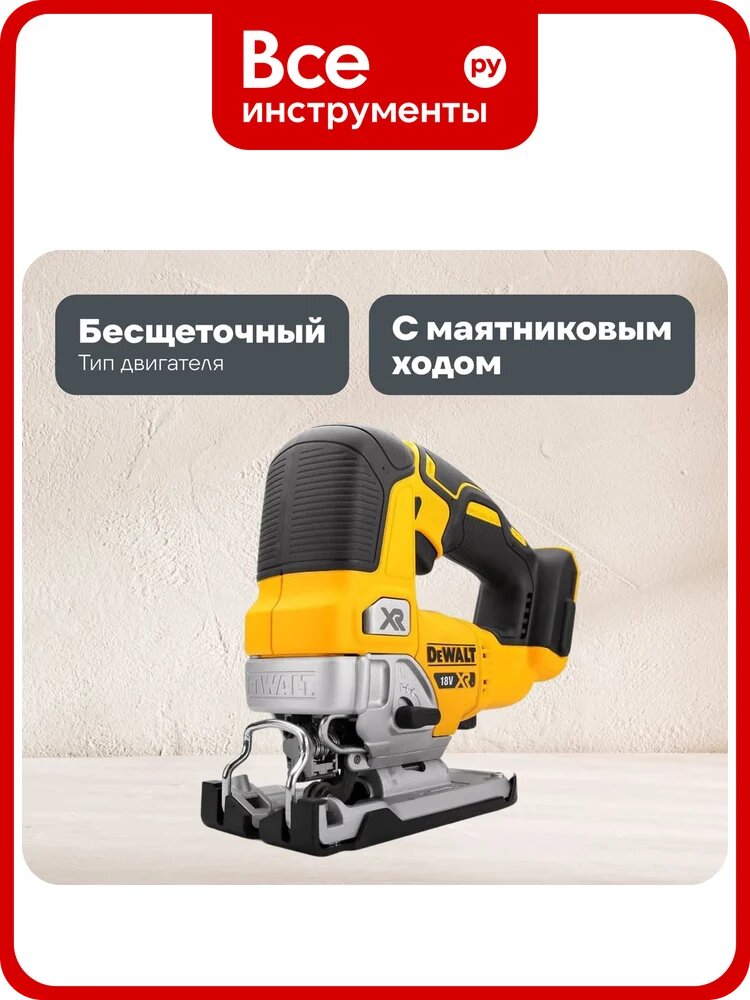 Лобзик аккумуляторный Dewalt 18В DCS334N DCS334N-XJ, распила древесины