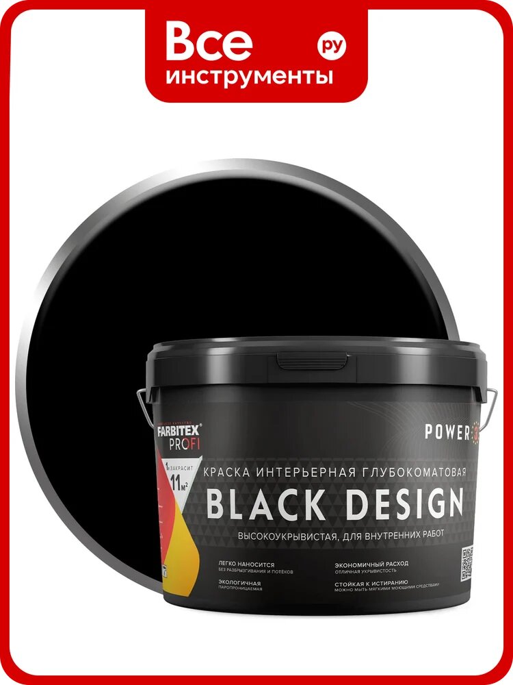 Краска интерьерная глубокоматовая высокоукрывистая Farbitex BlackDesig черная, 12 кг 4300011864