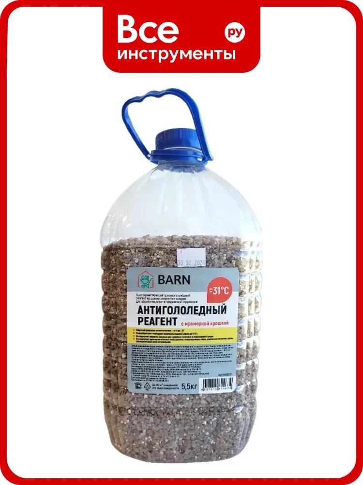 Антигололедный реагент BARN (сухой) 5.5 кг, с мраморной крошкой, до -31С, (ПЭТ) BN0007