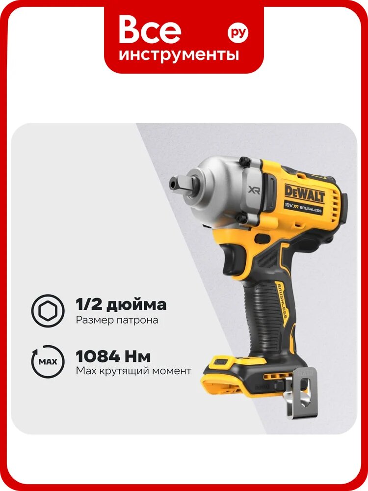 Аккумуляторный гайковерт Dewalt DCF892N, 18 В, 1084 Нм, 3250 уд/мин, без АКБ и ЗУ, для выполнения любых задач