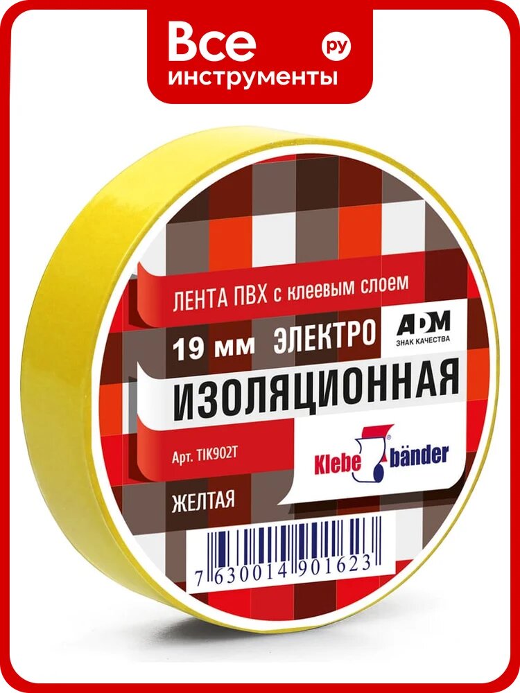Изолента Klebebander ПВХ, 19 мм х 20 м, 130 мкм, 4 Кв, желтая, Klebebänder 122307