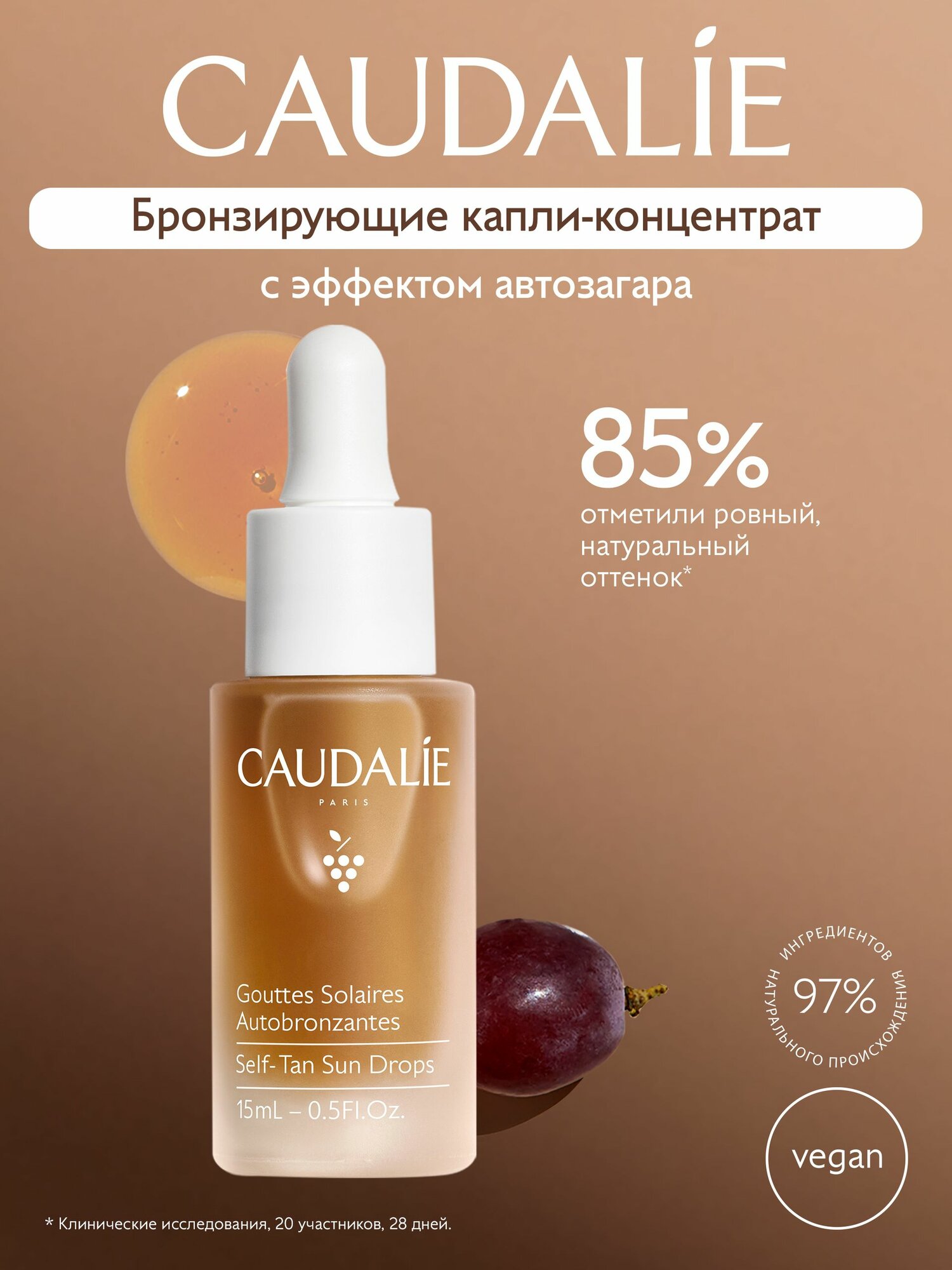 Caudalie Self-Tan Sun Drops Бронзирующие капли-концентрат с эффектом загара