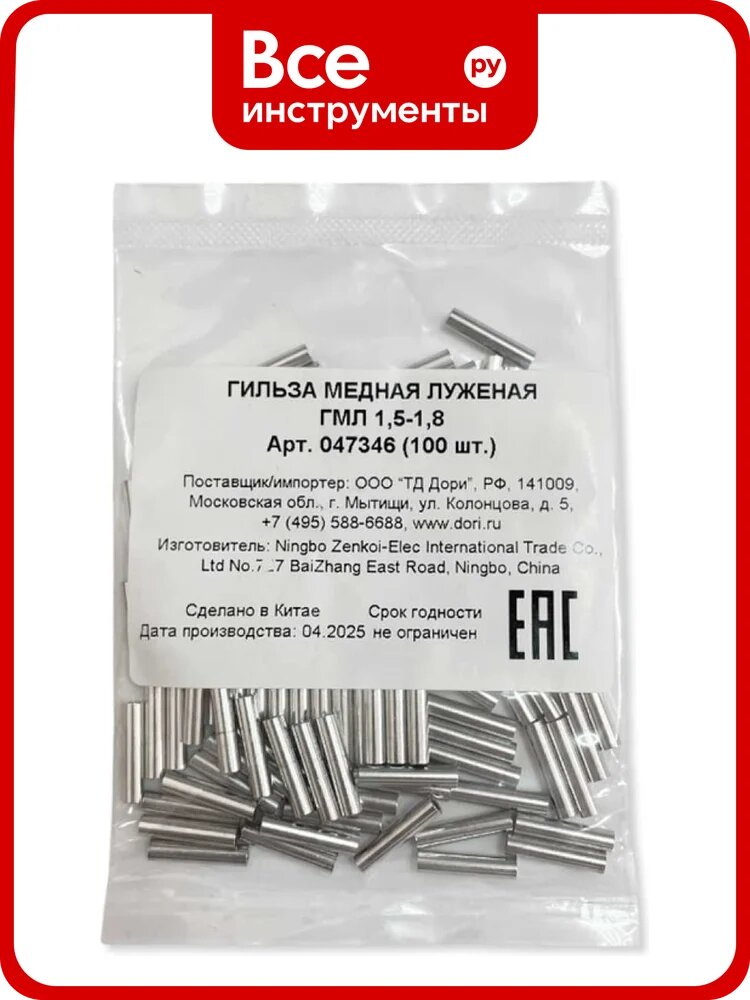 Гильза медная DORI луженая ГМЛ 1,5-1,8 (100шт), шт 47346