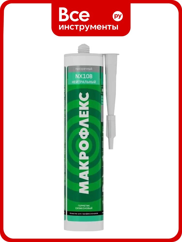 Силиконовый герметик Makroflex NX108 нейтральный, бесцветный, 290 мл 2665911, Б0052944, Герметик - бесцветный