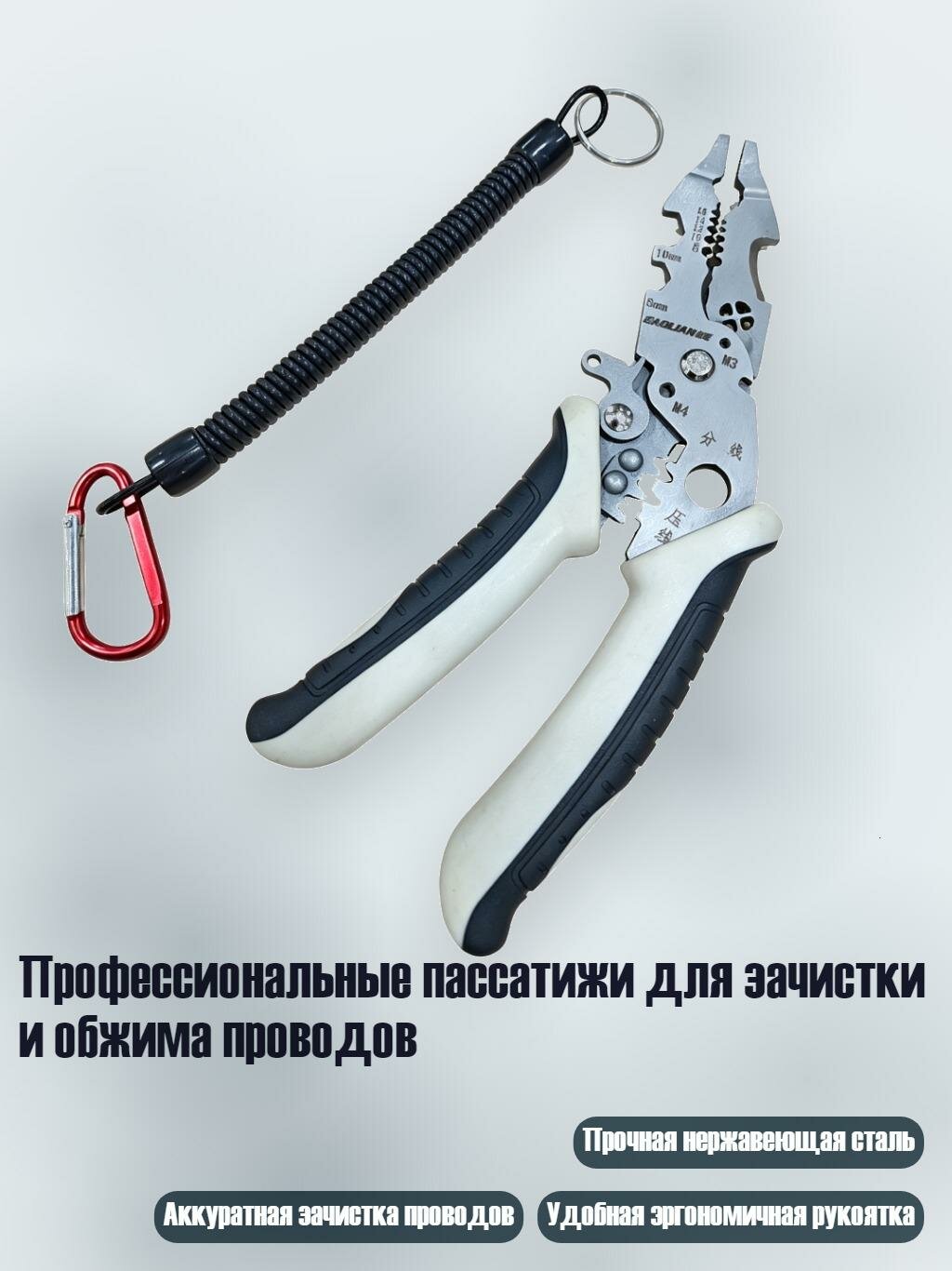Профессиональные пассатижи для зачистки и обжима проводов