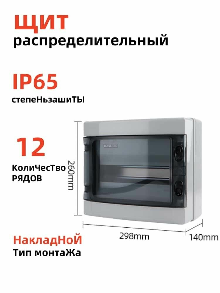 Щит распределительный пластиковый на 12 модуля