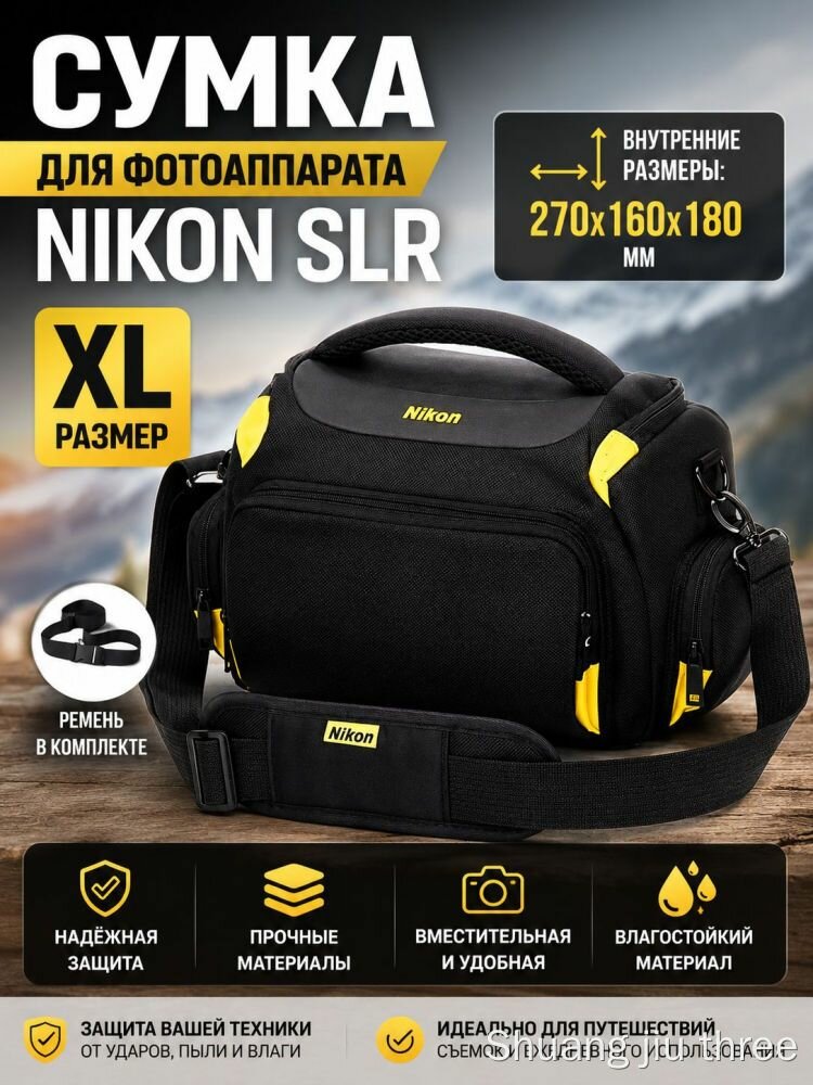 Сумка для фотоаппарата Nikon SLR XL